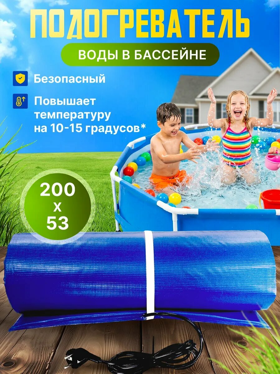 Водонагреватель в надувных и каркасных бассейнах 200х53 см