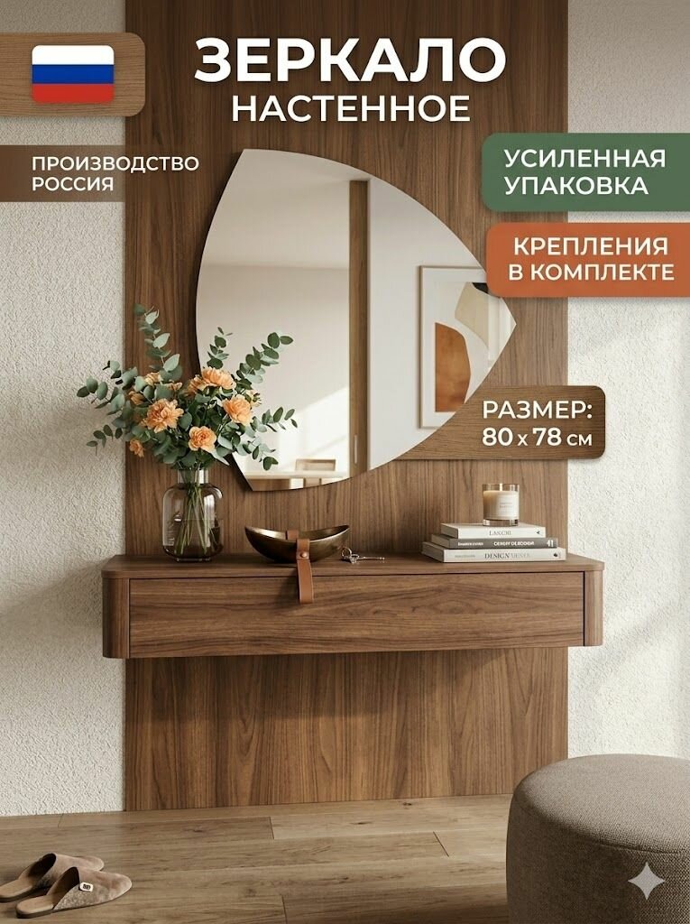 Зеркало настенное, интерьерное, дизайнерское, лотос, 80х78 см, крепление в комплекте, Россия