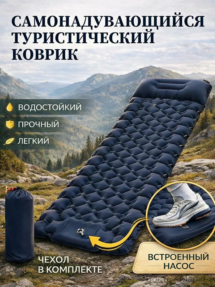 Коврик туристический надувной с подушкой и встроенным насосом, синий