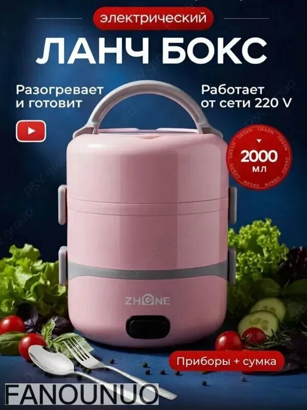 Электрический ланч бокс с подогревом 220В, двухуровневый, 2 л, контейнер для еды с приготовлением