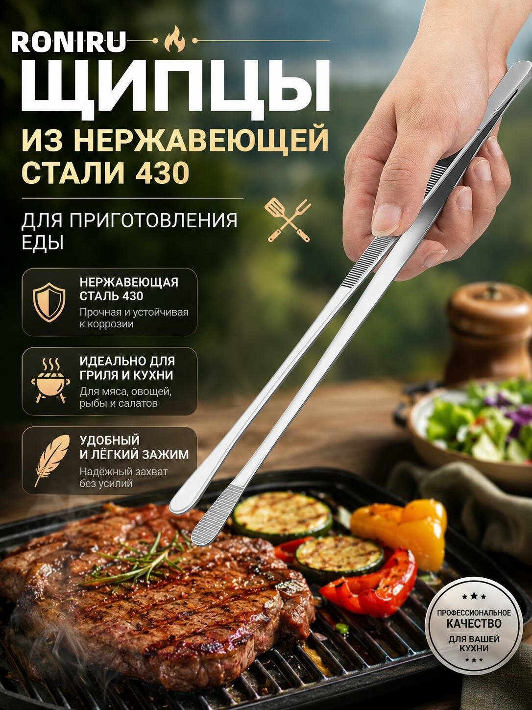 Щипцы для приготовления пищи из нержавеющей стали 430 — многофункциональные кухонные, гриль-щипцы для мяса и овощей