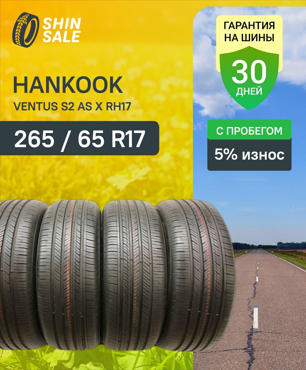Летние шины Hankook Ventus S2 AS X RH17 265/65 R17 5.0% износ T0157301