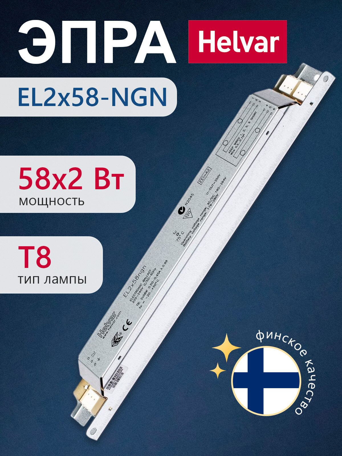 Балласт для люминесцентных ламп HELVAR EL2x58ngn 220-240/50-60