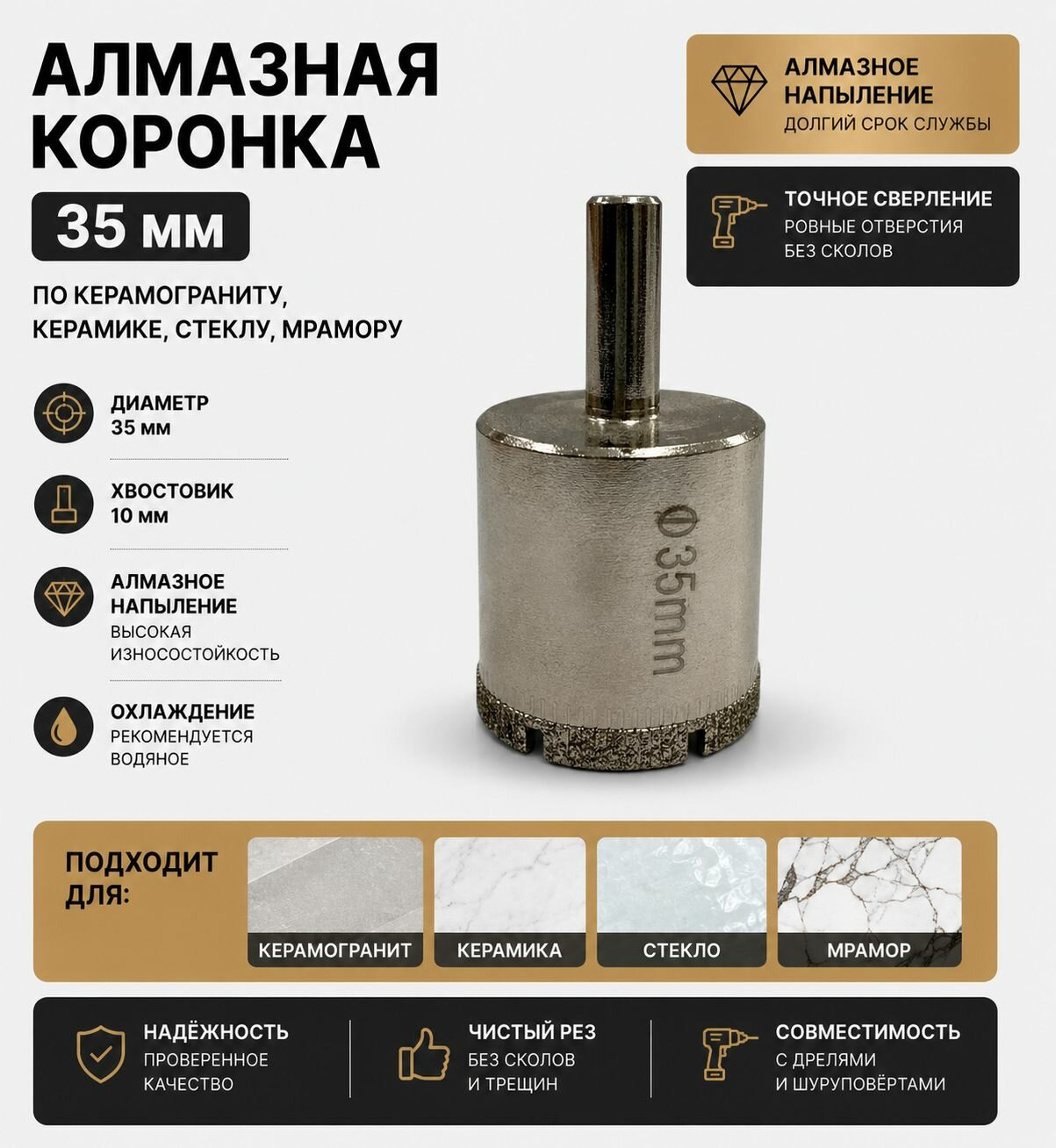Коронка алмазная по керамограниту (гальваническая пайка) 35мм полстен
