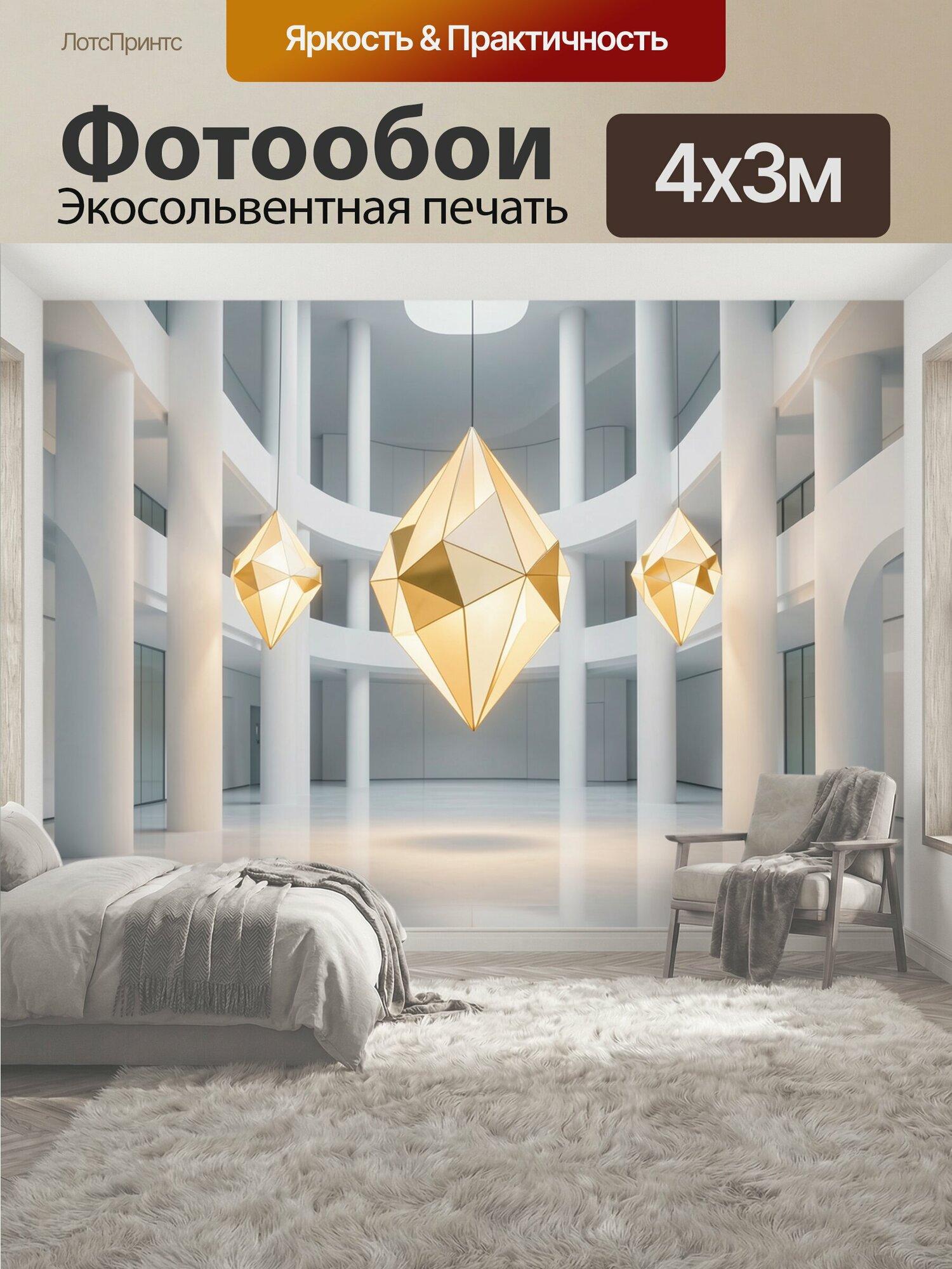 Фотообои "Золотые геометрические светильники в атриуме. Современный футуристичный интерьер с белыми колоннами, подвесными многогранными." 400x300 см. экосольвентная печать