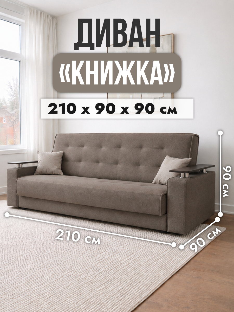 Диван раскладной книжка 210х100х100см серый,
