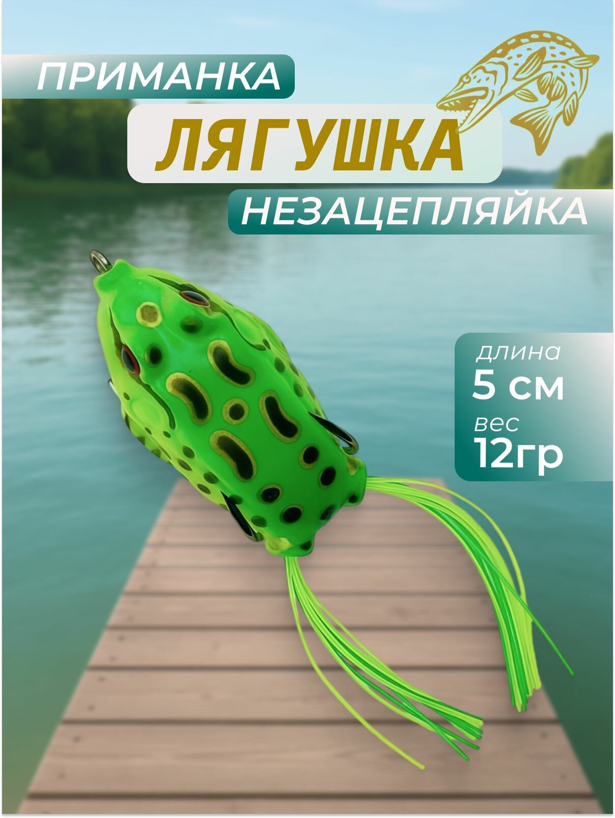 Лягушка для рыбалки на щуку силиконовая. Мягкая приманка поппер незацепляйка 1 шт