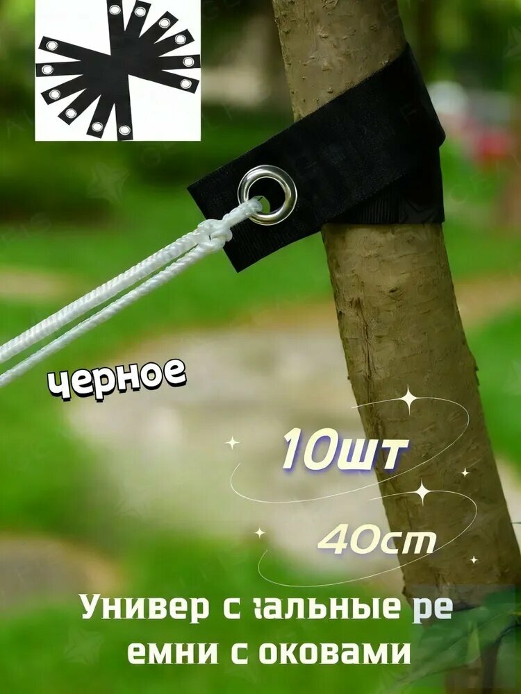 Подвязка для растений,3.8см,10шт