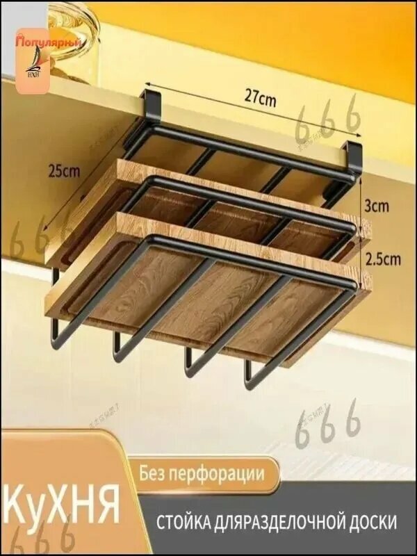 Держатель кухонный для разделочных досок, 25 см х 30 см х 6 см, 1 шт