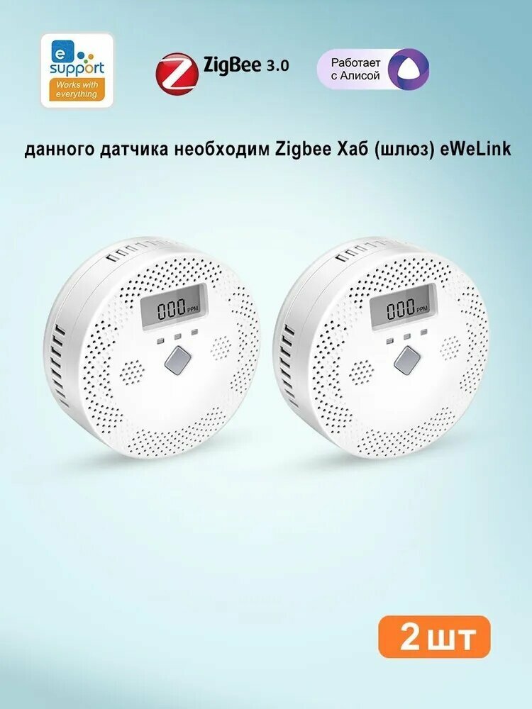 Умный Zigbee 3.0 датчик угарного газа eWeLink работает с Алисой 2 шт.