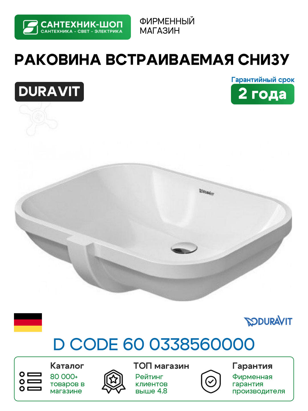 Раковина Duravit D Code 60 0338560000 Белая