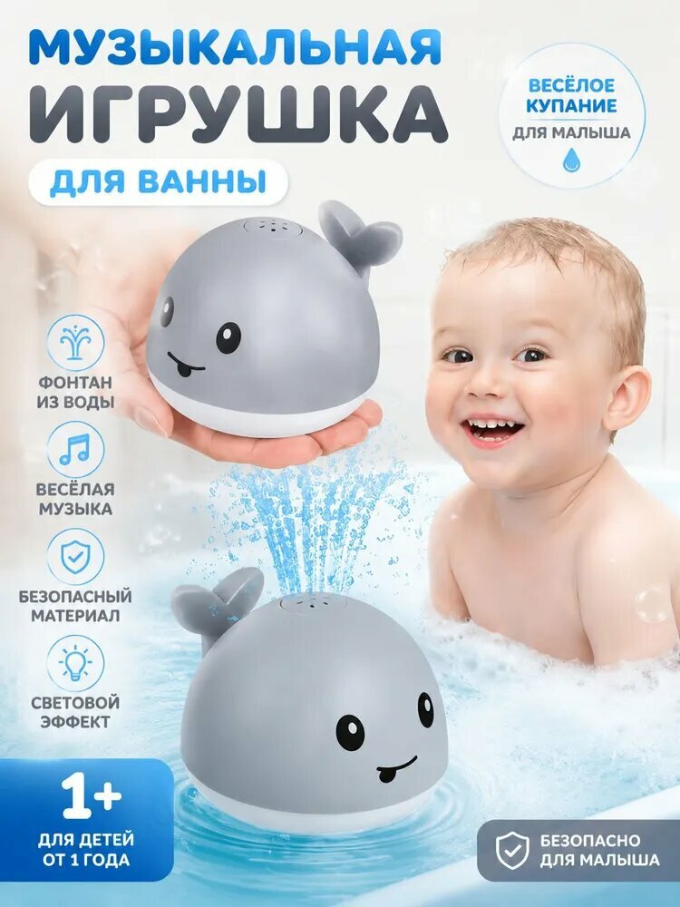 Игрушка для ванны кит серый, водяная лейка, детская купальная игрушка, плещется водой, для малышей, 1 шт.