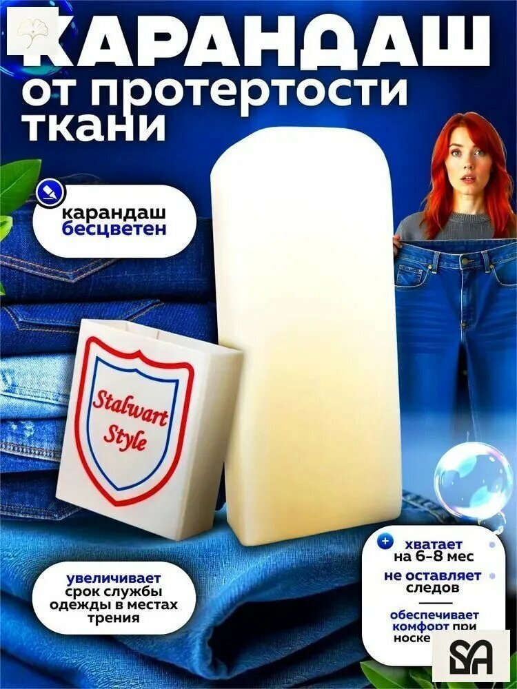 Средство для ухода за одеждой