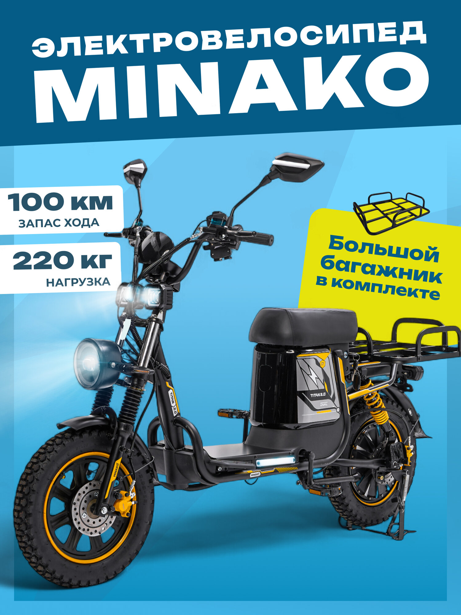 Электровелосипед колхозник Titan Желтый 2.0, 60V 30Ah для взрослых