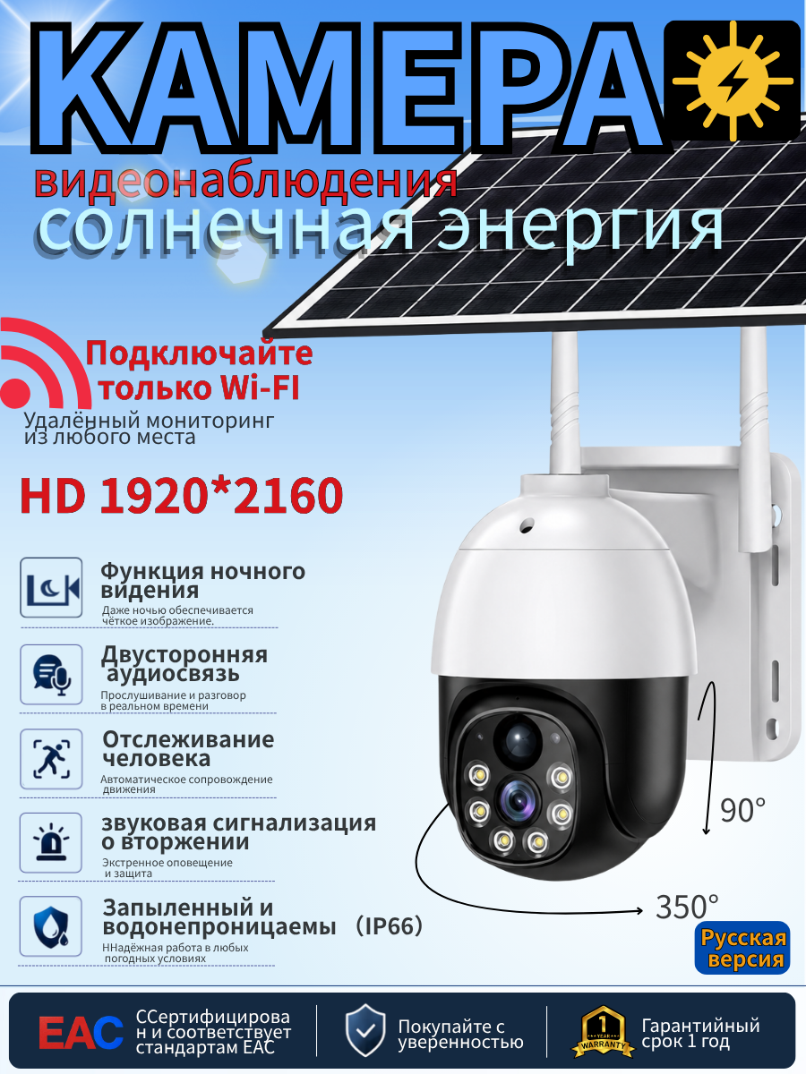 Камера видеонаблюдения, на солнечной батарее, IP66, уличная, 1080p