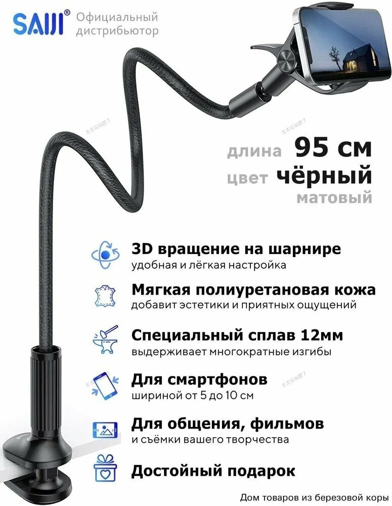 95 см черный PU кожаный держатель для телефона, освобождающий руки