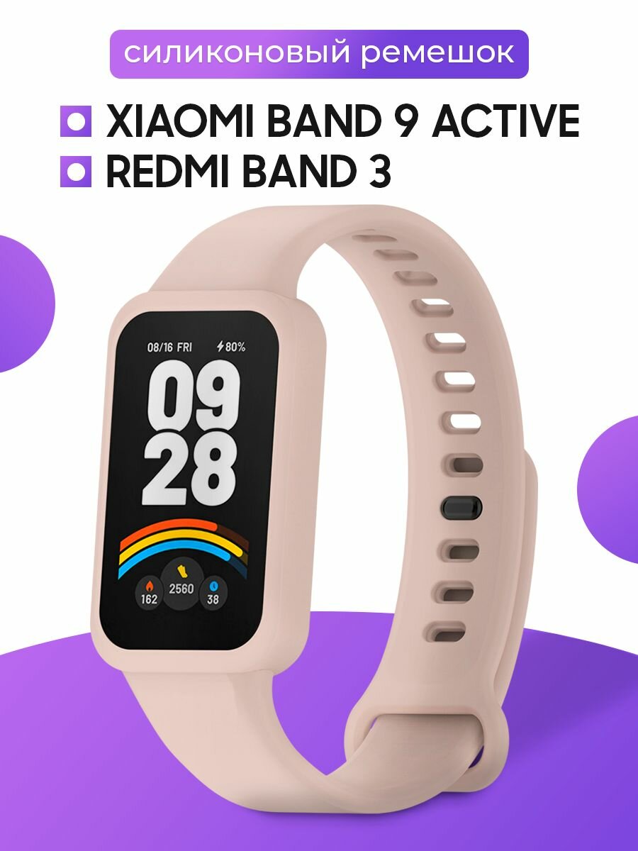 Силиконовый сменный ремешок для смарт часов фитнес трекера Xiaomi Band 9 Active / Redmi Band 3 / Спортивный браслет с застежкой для фитнес трекера Ксяоми Бенд 9 Актив / Редми Бенд 3 / Розовый