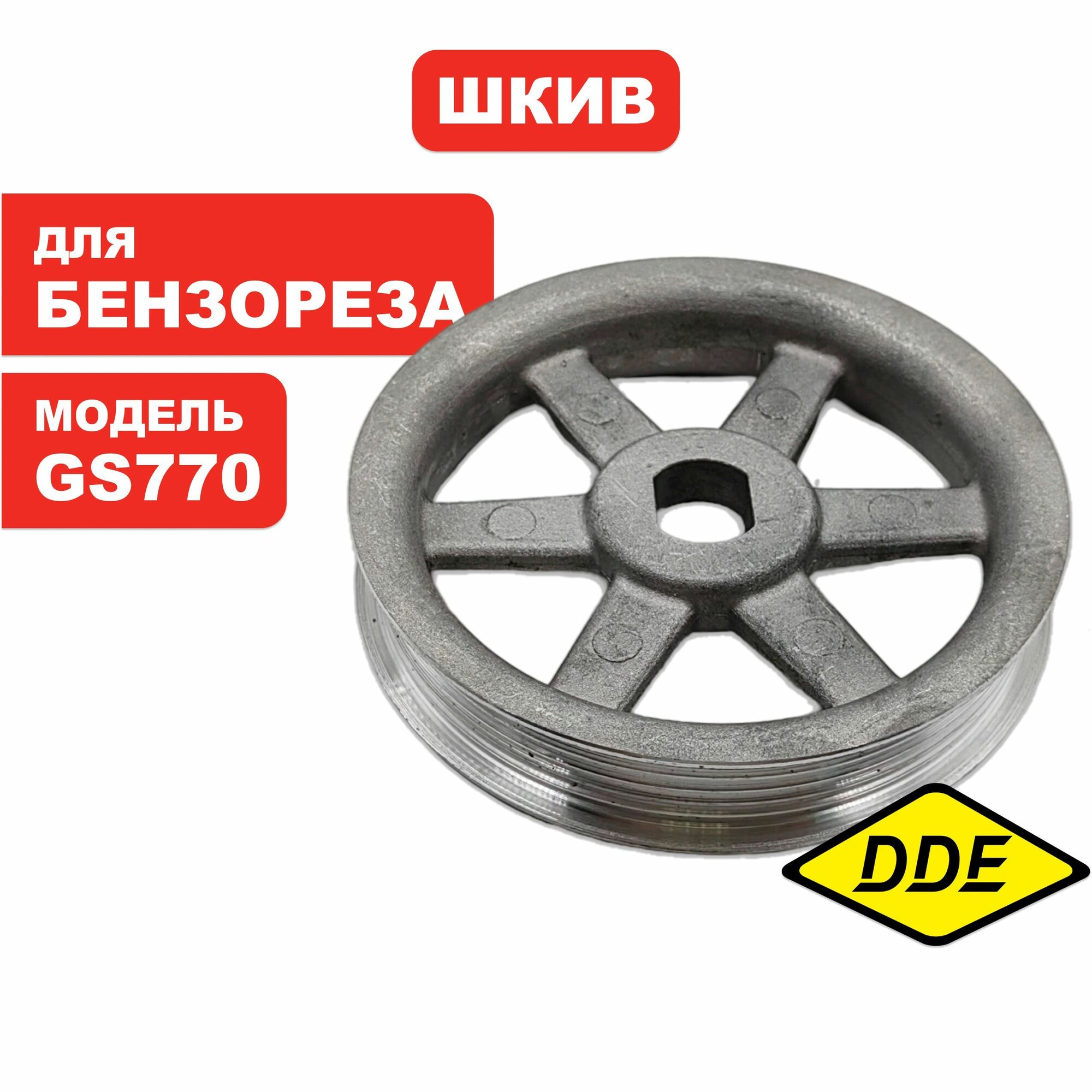 Шкив ведомый для бензореза DDE GS 770