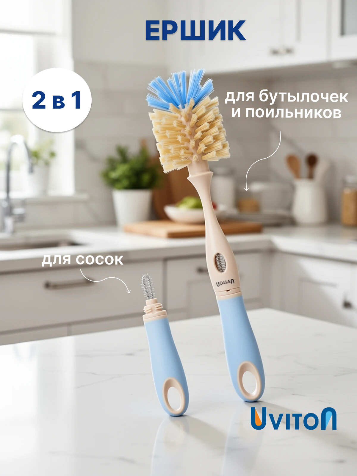 Ершик для мытья детских бутылочек и посуды, 2 шт: со щетиной + с губкой, встроенный мини-ёршик для сосок