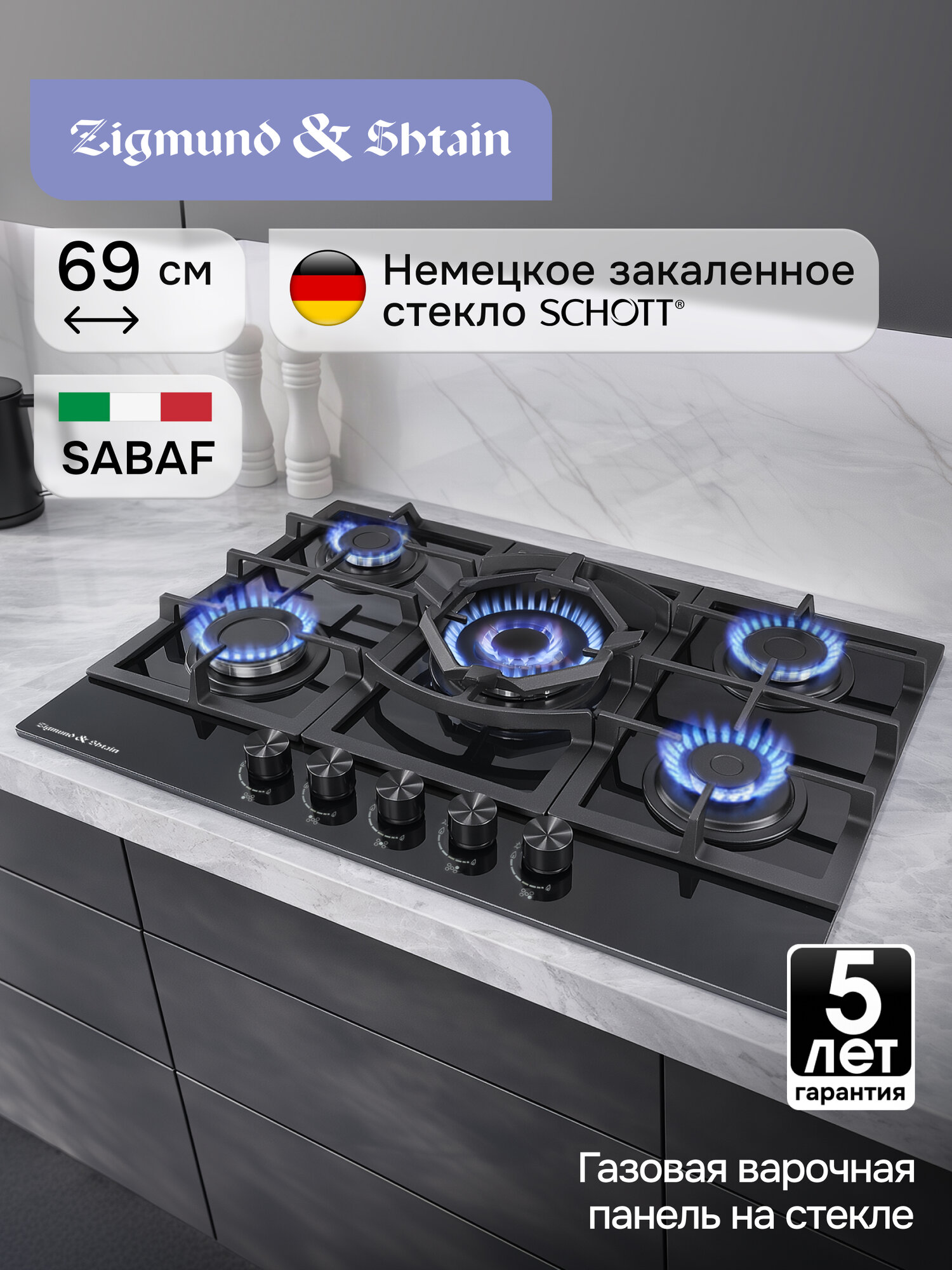 Варочная панель газовая Zigmund & Shtain M 26.7 B, 5 конфорок, 10700 Вт, черный