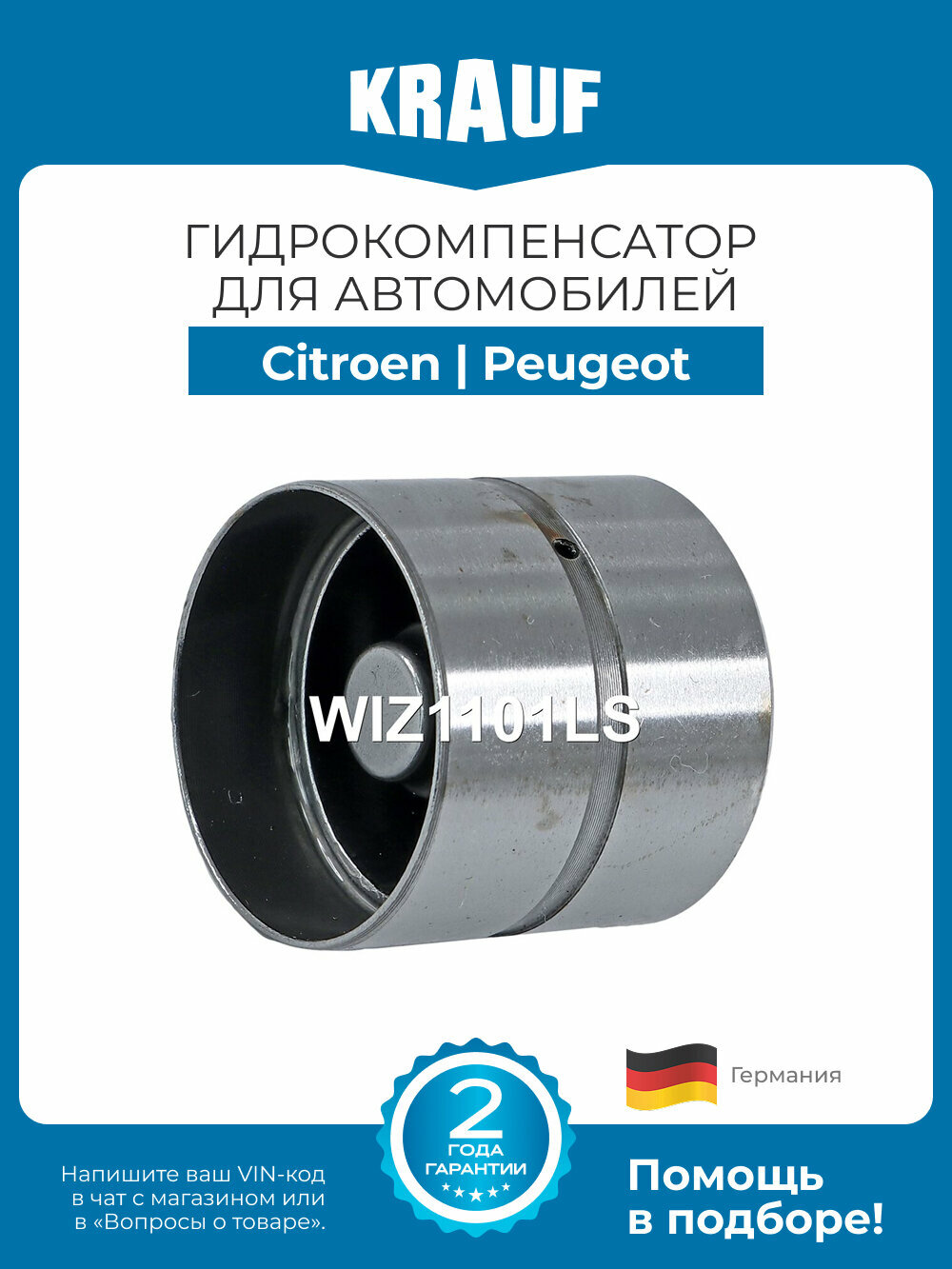 Гидрокомпенсатор KRAUF WIZ1101LS для Citroen Berlingo, Xsara, Peugeot 1007, Partner