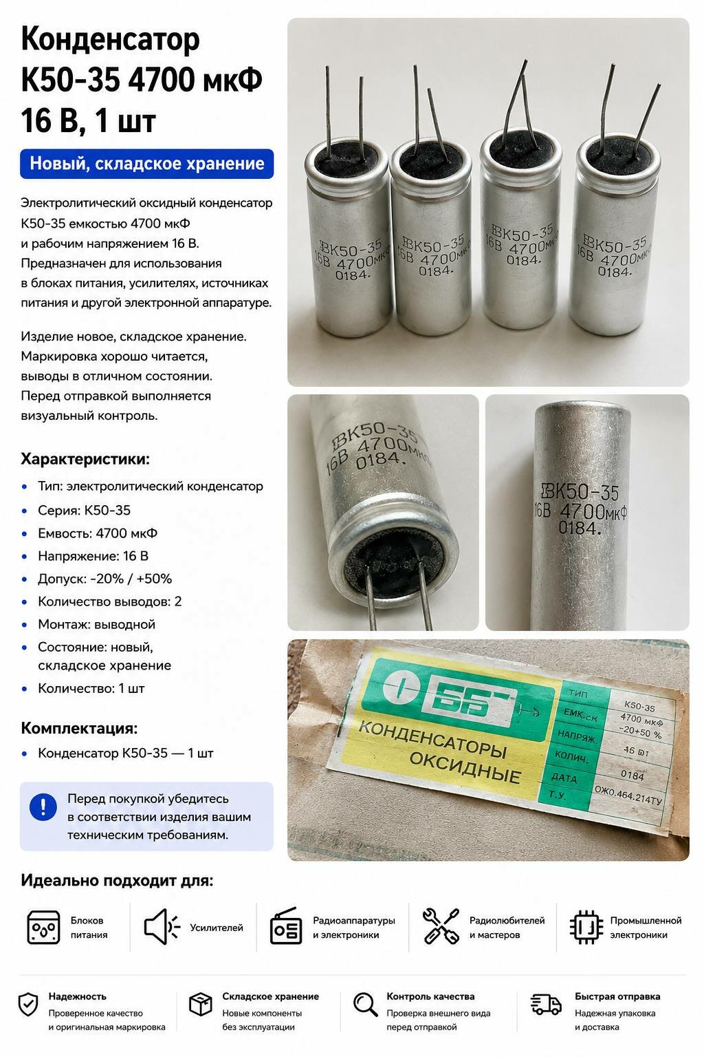 Конденсатор электролитический К50-35 4700 мкФ 16 В, 2 шт