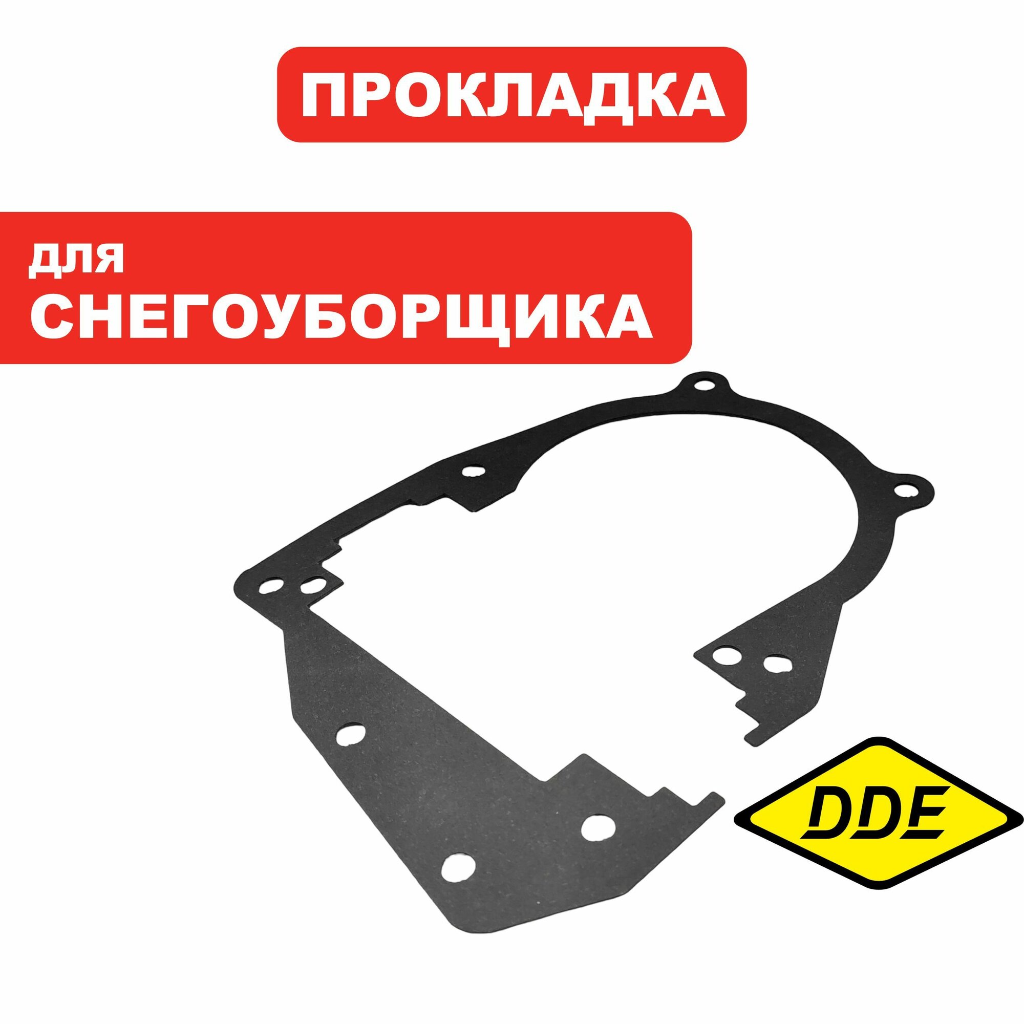 Прокладка редуктора для снегоуборщика ST1387L