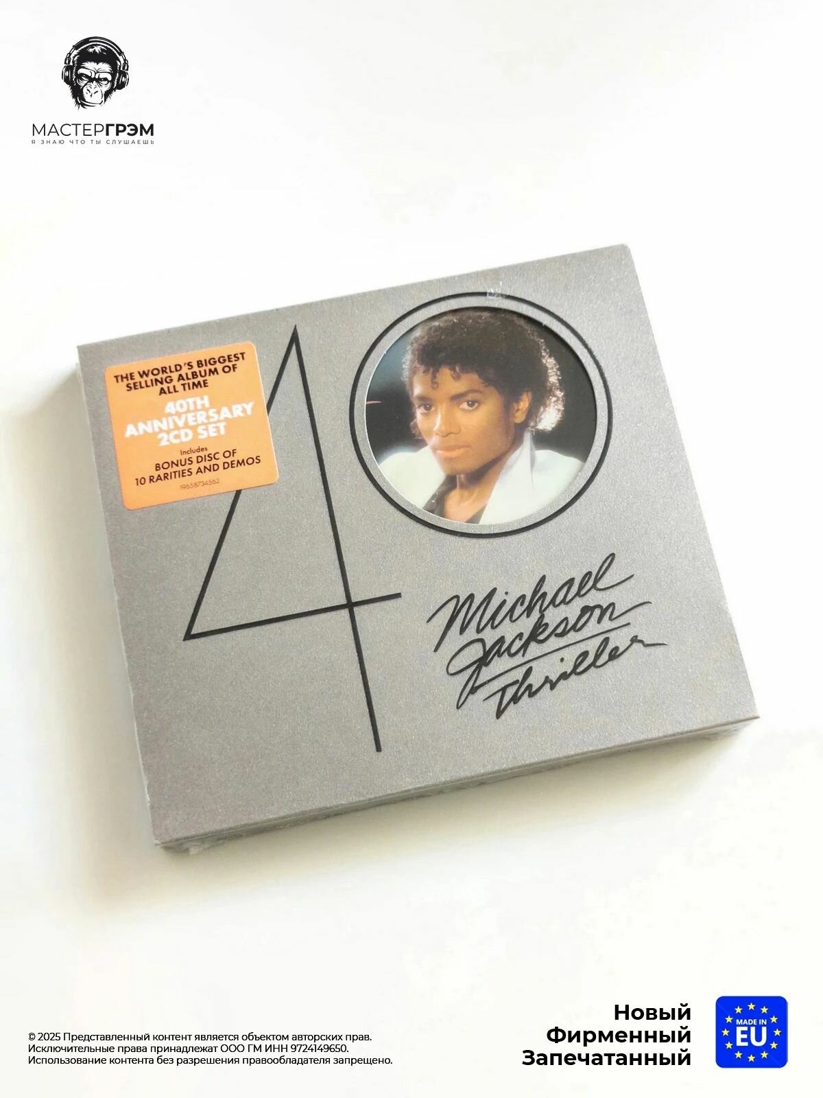 Michael Jackson - Thriller - (2CD) 2022 Jewel, Deluxe Фирменный аудио диск