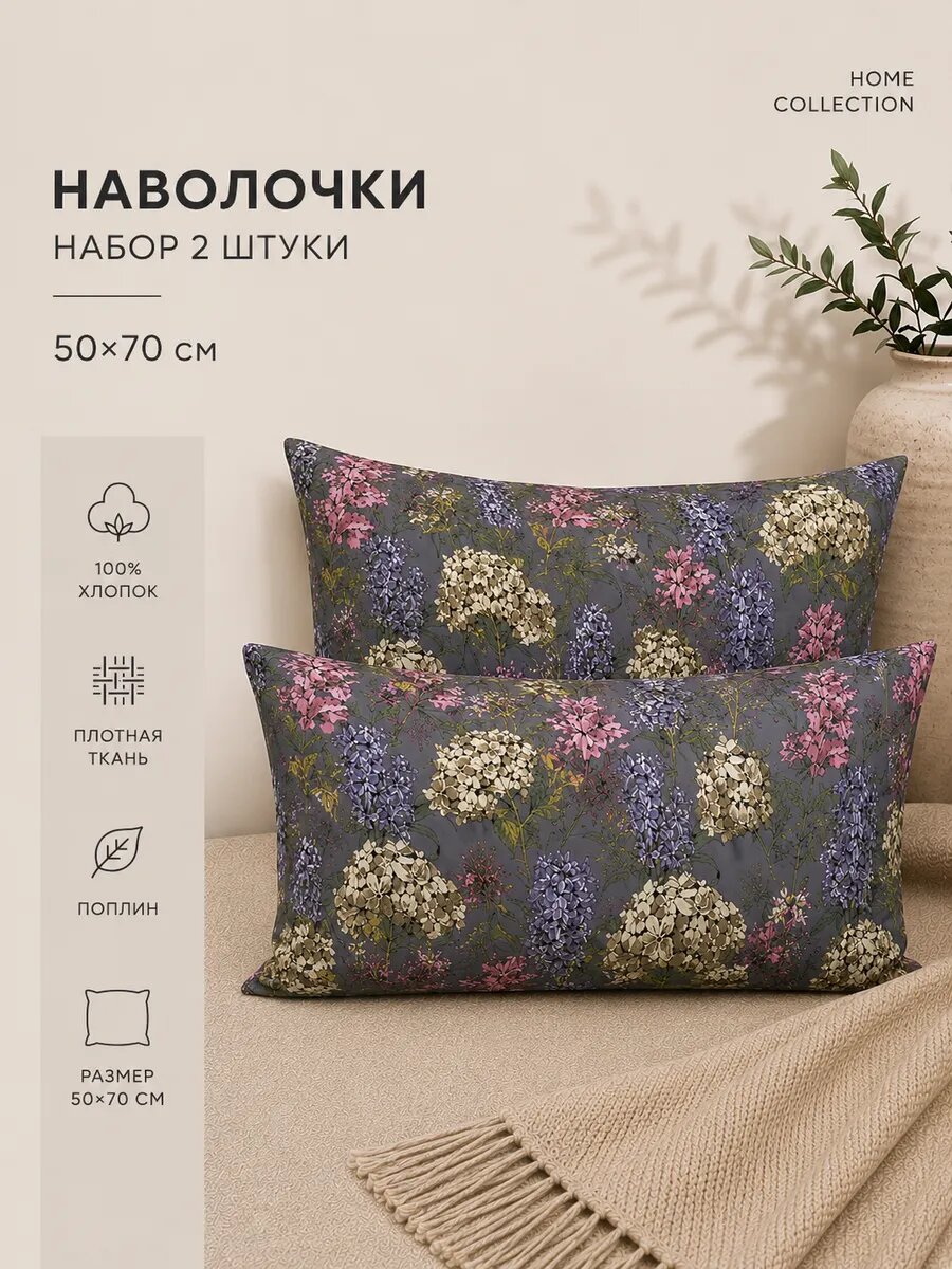 Набор наволочек 50х70 2 шт.