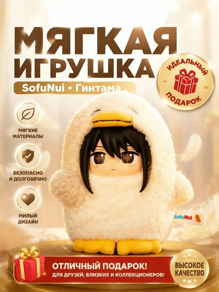 Брелок, мягкая игрушка Gintama SofuNui, слепая коробка, подарок для девочки, декор для стола