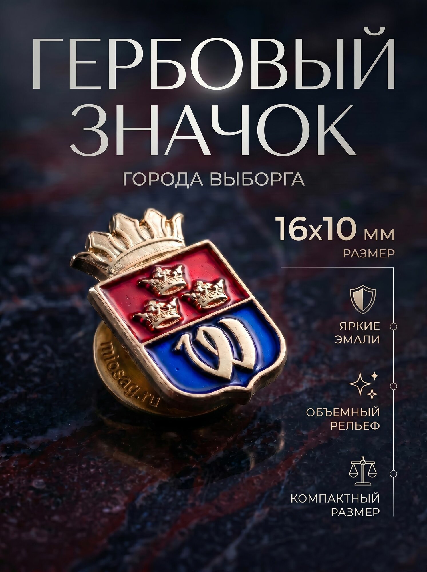 Значок MioGifts, эмаль