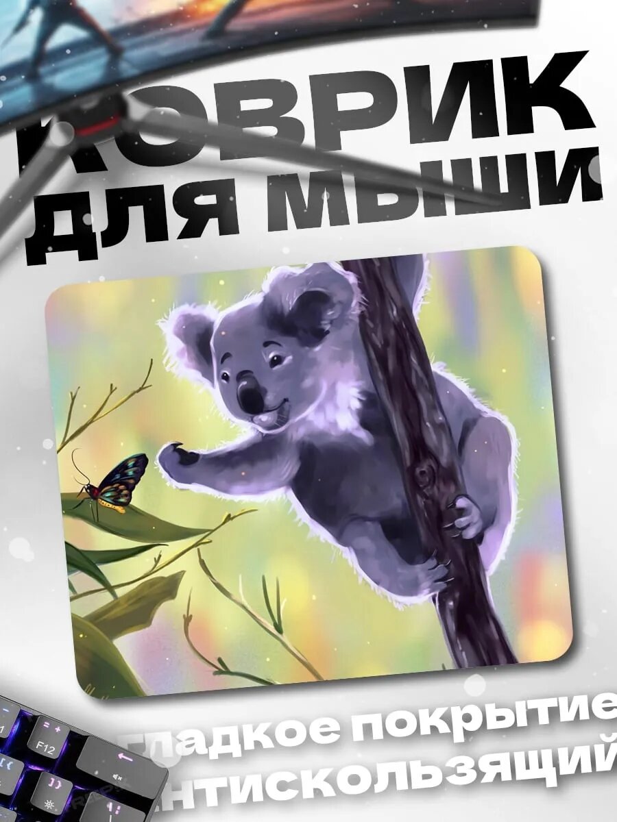 Коврик для мыши Коала и бабочка