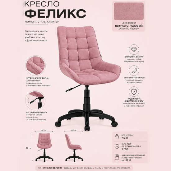 Кресло офисное Фабрикант Феликс G Ткань, Velur, v 37(дымчато-розовый), г/п 140, пиастра, PL 600, ролик ст.