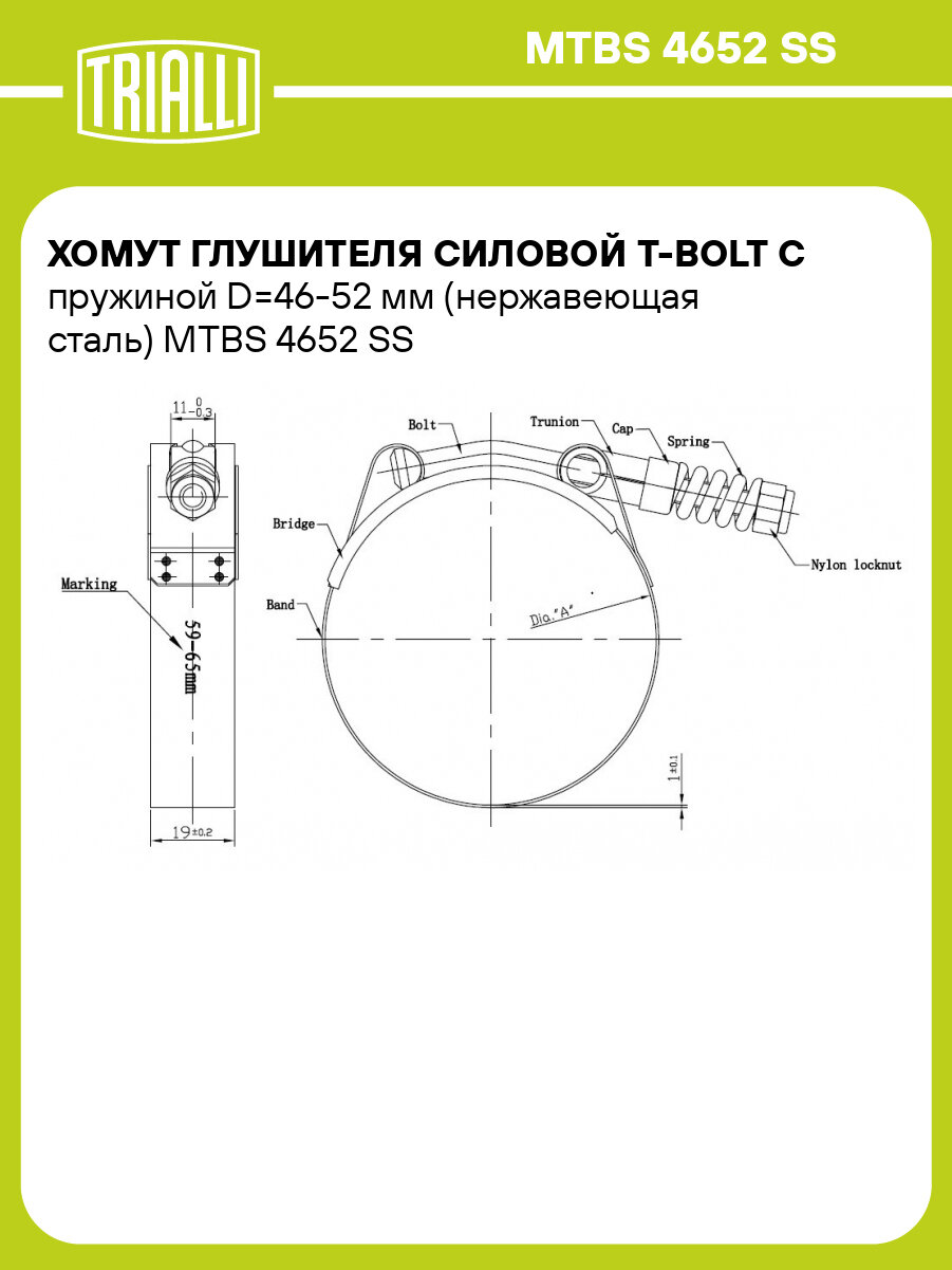 Хомут силовой T-Bolt с пружиной D 46-52 мм