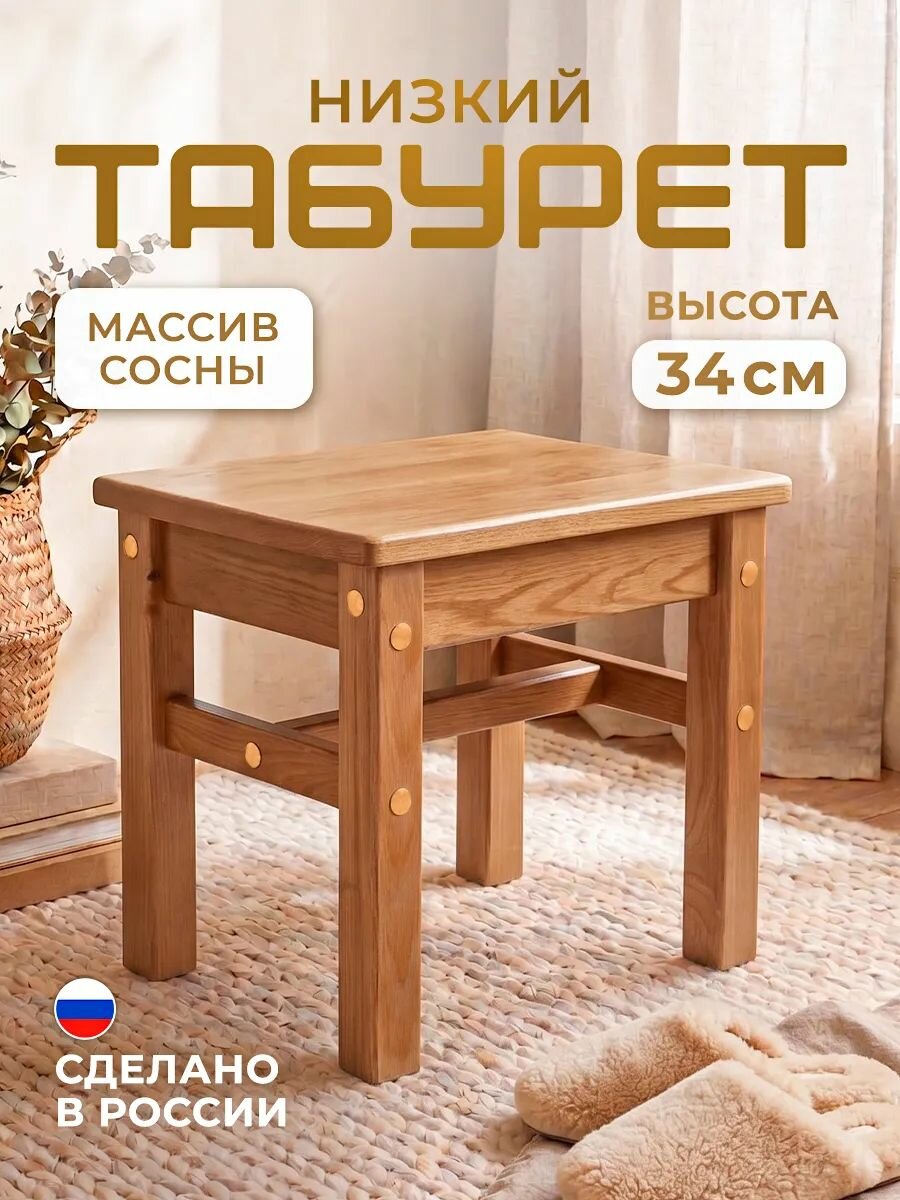 Табурет-подставка маленький для дома