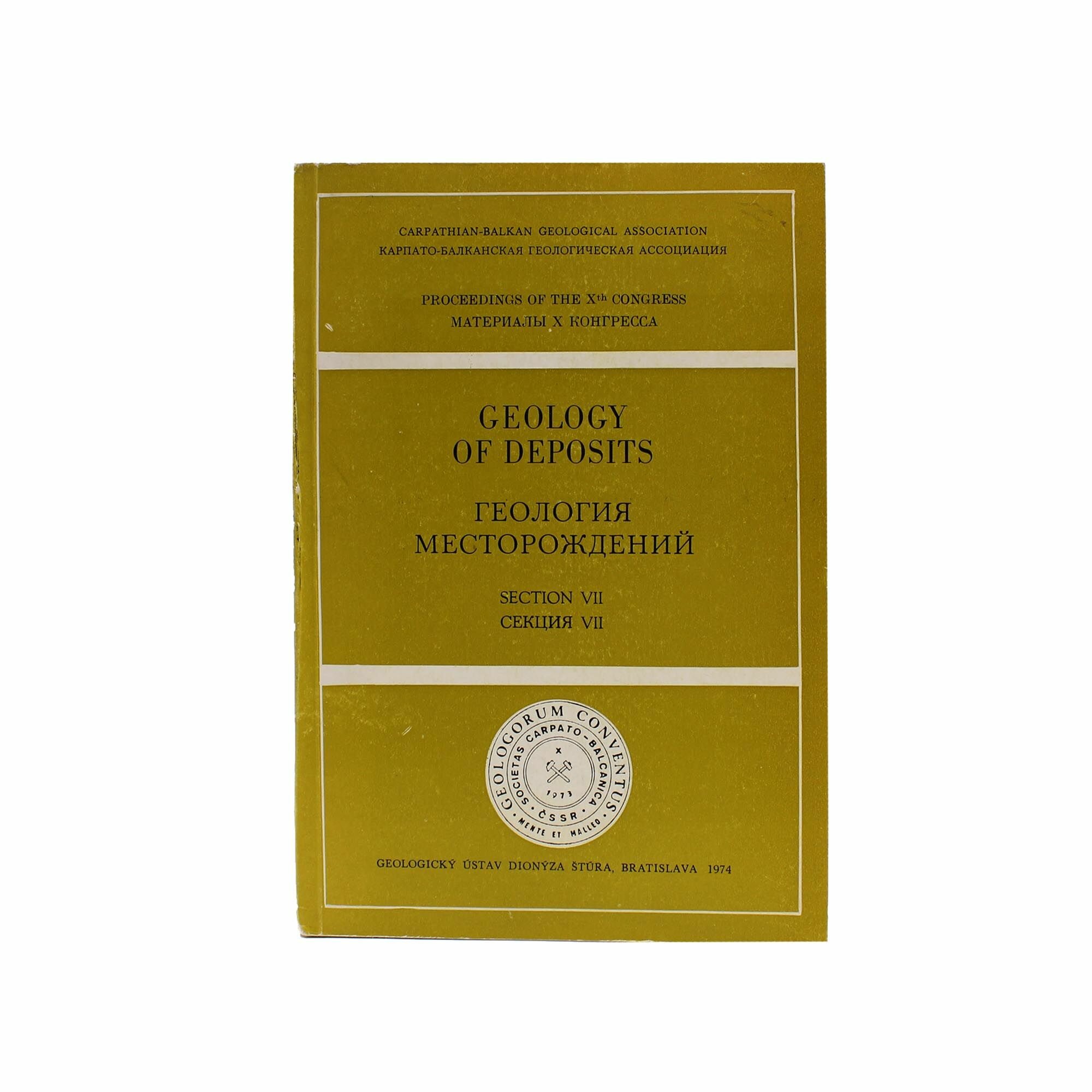 Геология месторождений. Секция VII