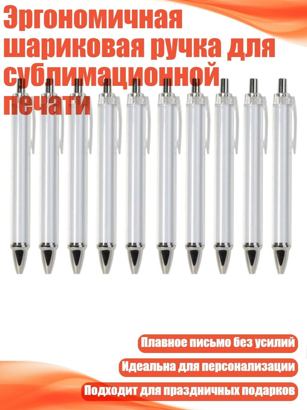 Эргономичная шариковая ручка для сублимационной печати