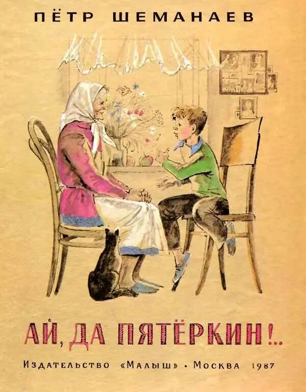 Ай, да Пятеркин!