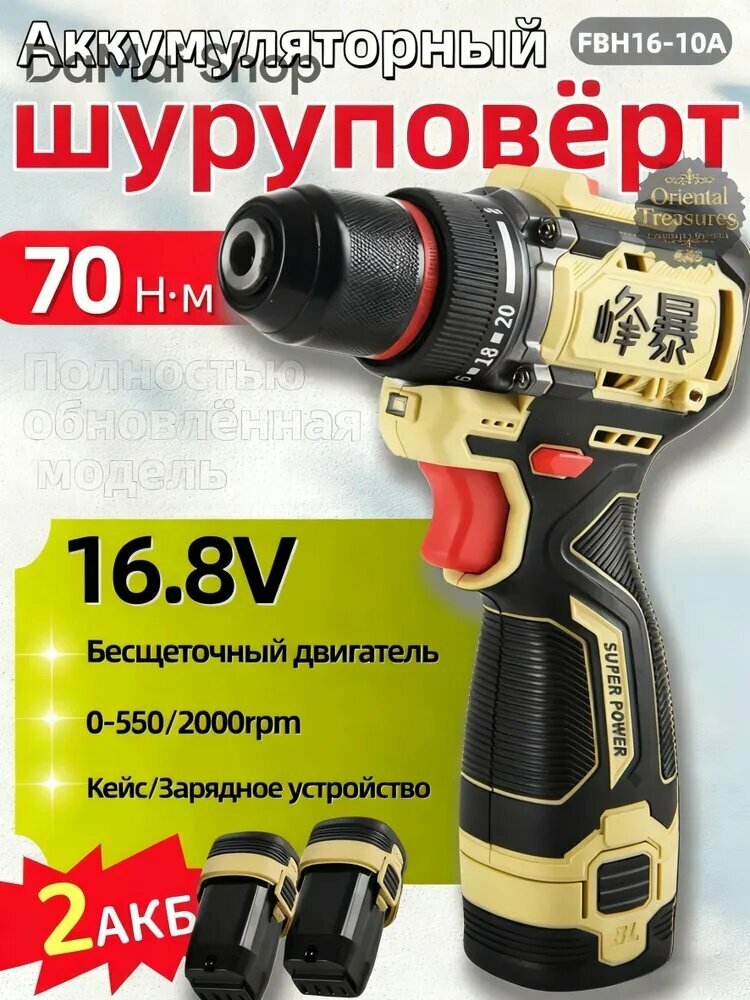 Промышленная бесщеточная дрель-шуруповерт 16.8В,/70 Н м/2 аккумулятора/для ремонта и монтажа