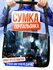 Сумка киберпанк город перестрелка