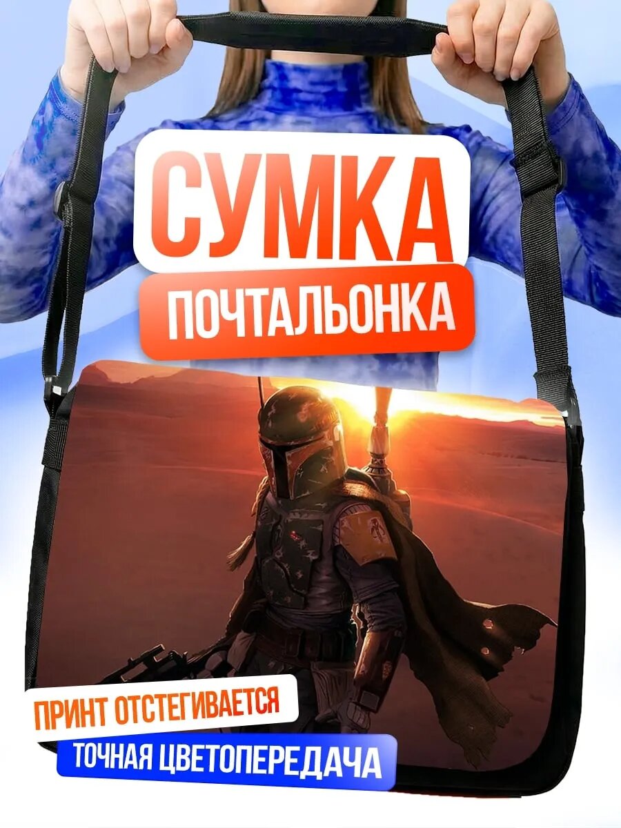 Сумка Охотник за головами