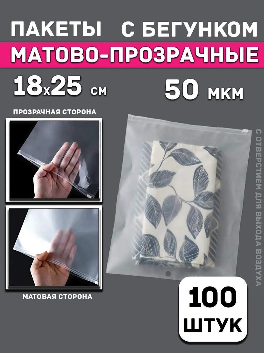 Пакеты PackGift Зип-Лок, комбинированные, универсальные, влагостойкие, 18x25 см