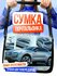 Сумка Концепт кроссовера Subaru