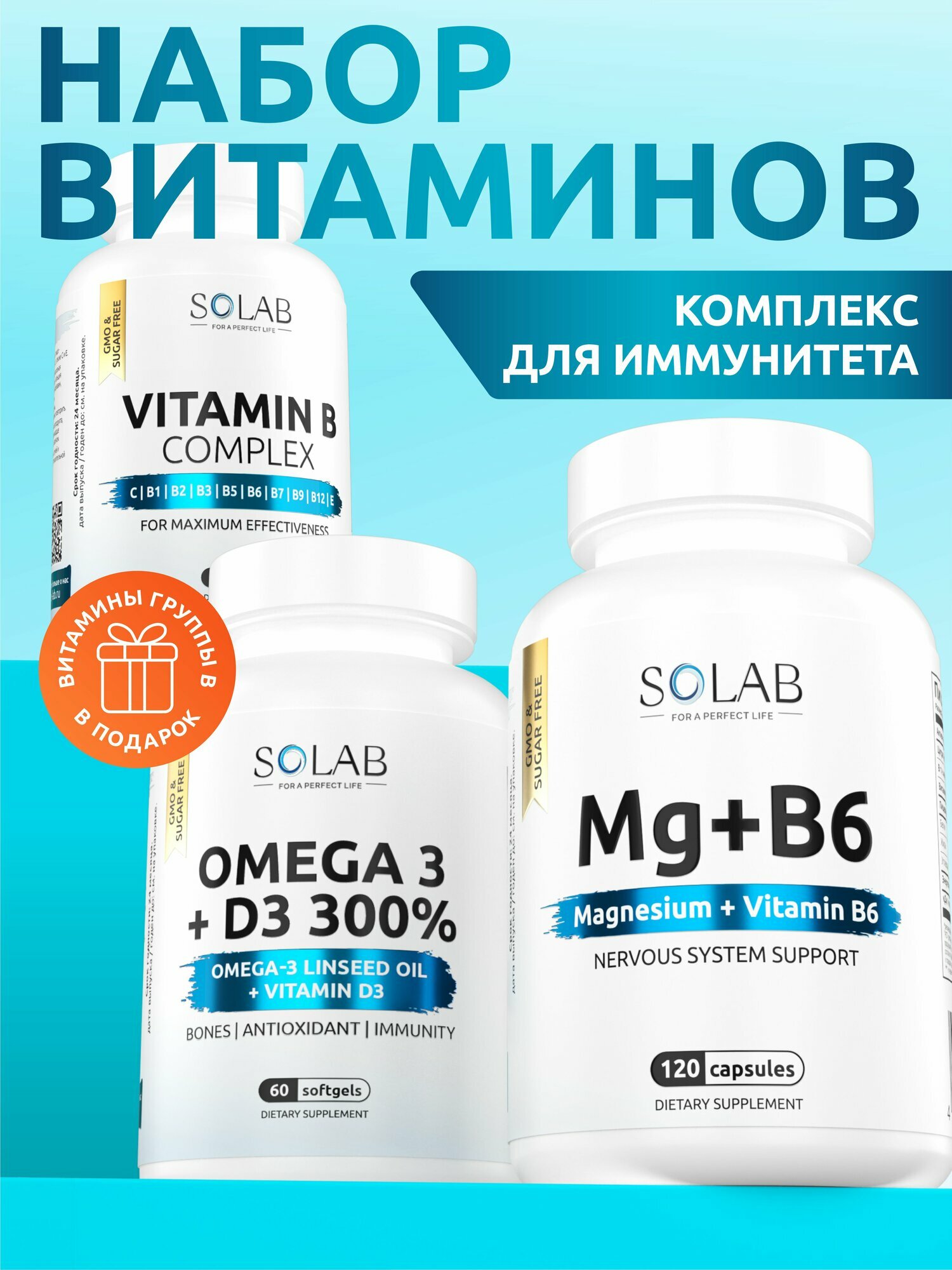 SOLAB Набор базовых витаминов: омега 3 + витамин D3, магний в6 и витамины группы В