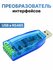 Преобразователь интерфейсов USB в RS485.