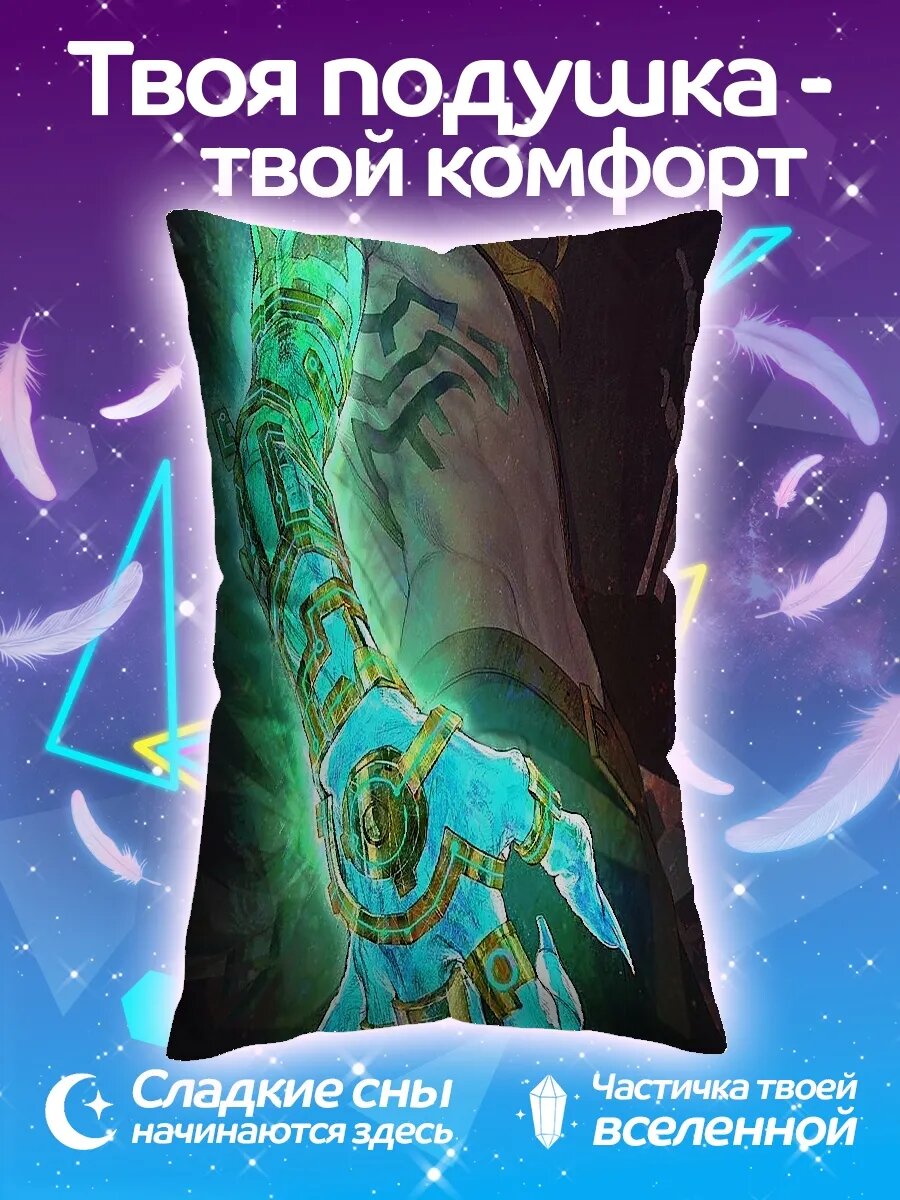 Подушка дакимакура Рука