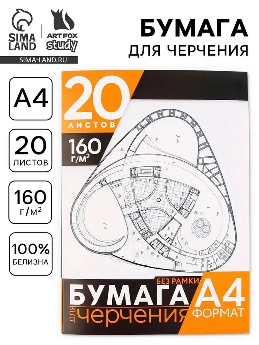 Высококачественная бумага для точных чертежей