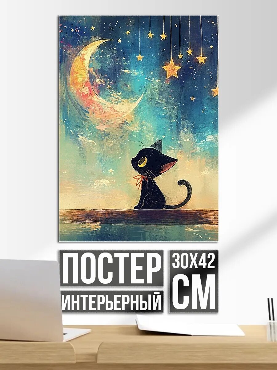 Плакат постер Черный кот под луной