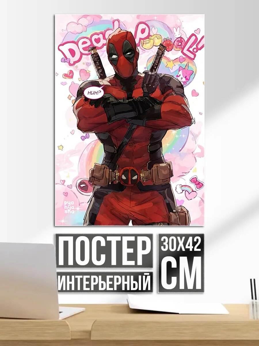 Плакат постер Дэдпул и единороги