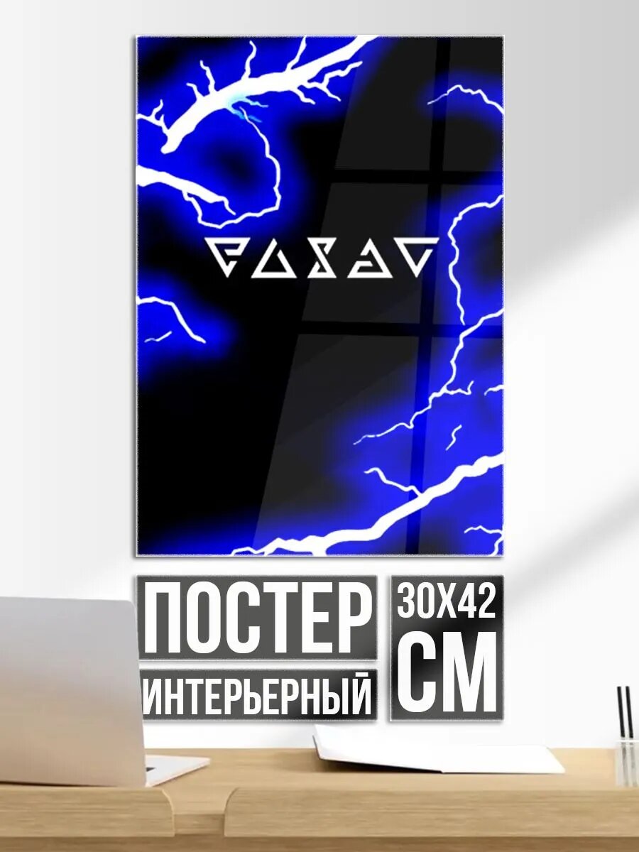 Постер на стену Ведьмак молнии